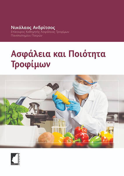 Ασφαλεια Και Ποιοτητα Τροφιμων - Υγεια-διατροφη (BKS.0870058)
