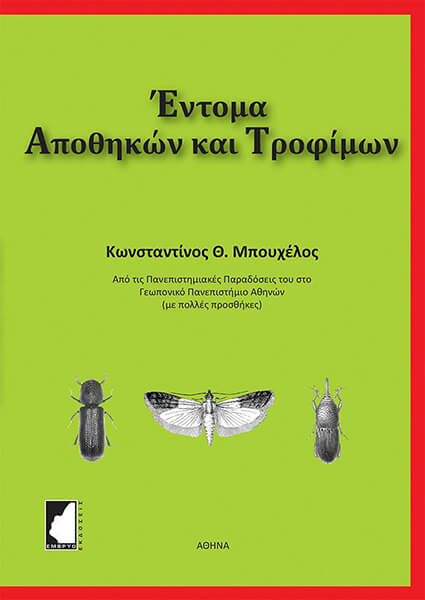 Εντομα Αποθηκων Και Τροφιμων - Οικολογια-φυση (BKS.0870070)