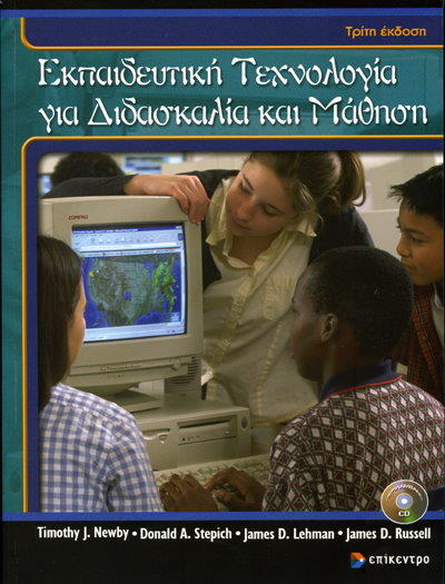 Εκπαιδευτικη Τεχνολογια Για Διδασκαλια Και Μαθηση - Εκπαιδευση (BKS ...