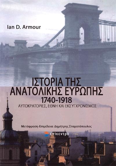 Ιστορια Της Ανατολικης Ευρωπης 1740-1918 - Ιστορικα (BKS.0885428)