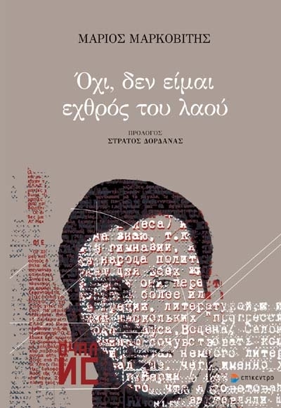 Οχι Δεν Ειμαι Εχθρος Του Λαου - Ιστορικα (BKS.0885487)