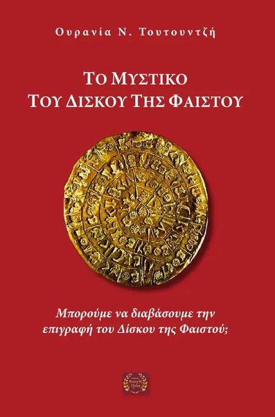 Το Μυστικο Του Δισκου Της Φαιστου - Ιστορικα (BKS.0897037)