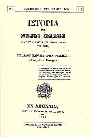 Ιστορια Της Νησου Ιθακης Array - Ιστορικα (BKS.0901022)