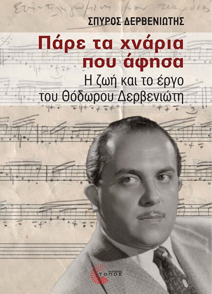 Παρε Τα Χναρια Που Αφησα - Βιογραφιες-μαρτυριες (BKS.0913588)