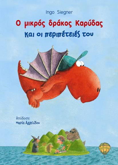 Ο Μικρος Δρακος Καρυδας Και Οι Περιπετειες Του - Παιδικη βιβλιοθηκη ...