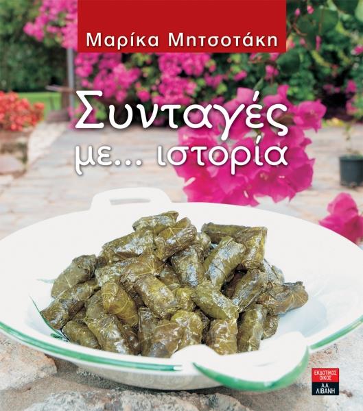 Συνταγες Με Ιστορια - Χομπυ-σπορ (BKS.0935527)