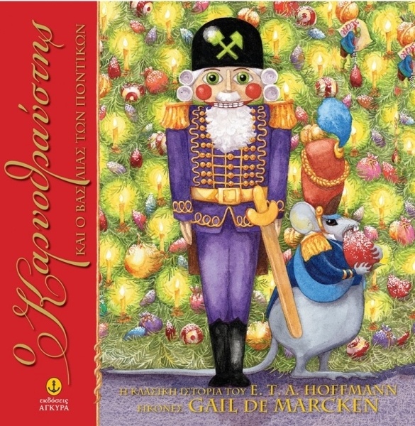 Ο Καρυοθραυστης Και Ο Βασιλιας Των Ποντικων - Παιδικη βιβλιοθηκη (BKS ...