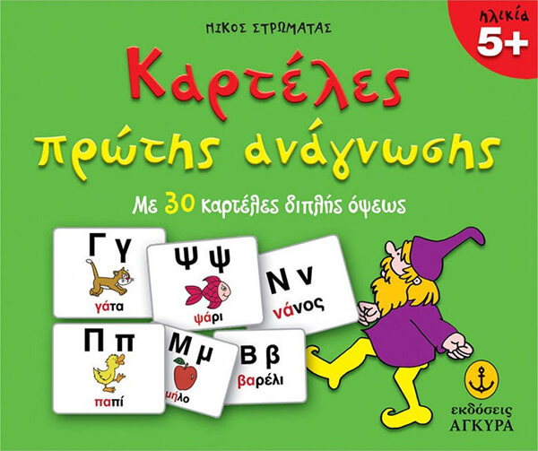 Καρτελες Πρωτης Αναγνωσης - Σχολικα βοηθηματα νηπιαγωγειου (BKS.0938721)