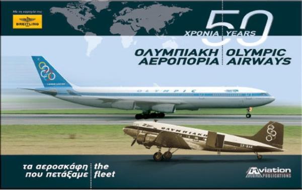 50 Χρονια Ολυμπιακη Αεροπορια - Λευκωμα (BKS.0940501)