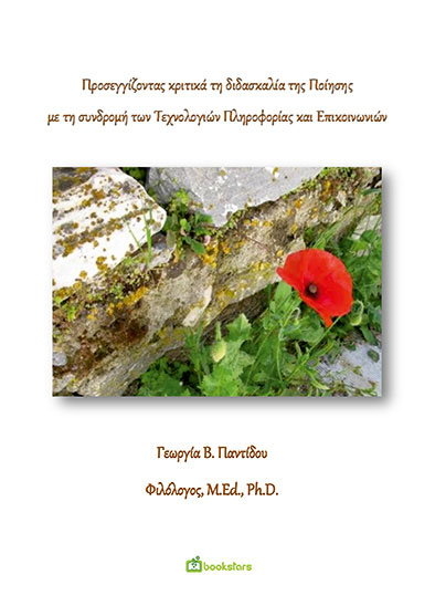 Προσεγγιζοντας Κριτικα Τη Διδασκαλια Της Ποιησης Με Τη Συνδρομη Των ...