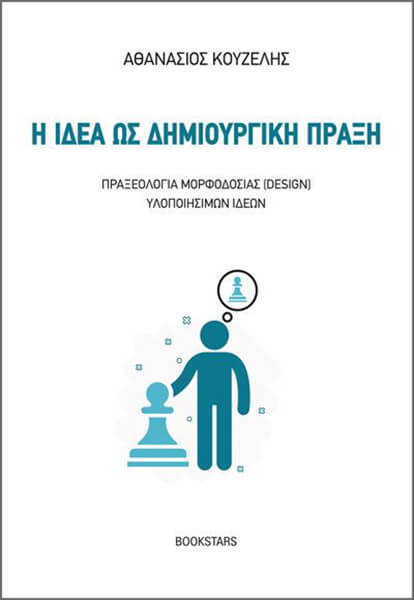 Η Ιδεα Ως Δημιουργικη Πραξη - Δοκιμια (BKS.0945716)