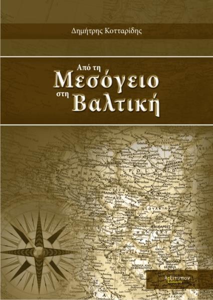 Απο Τη Μεσογειο Στη Βαλτικη - Ταξιδιωτικοι οδηγοι (BKS.0958285)