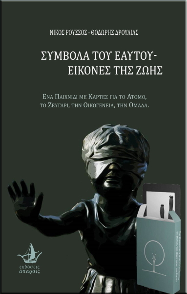 Συμβολα Του Εαυτου Εικονες Της Ζωης - Ψυχολογια (BKS.0965129)