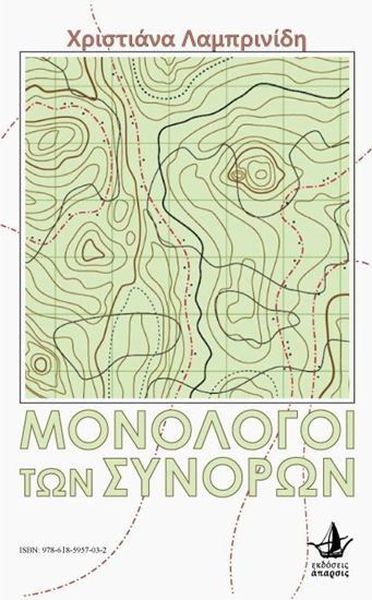 Μονολογοι Των Συνορων - Θεατρο (BKS.0965269)