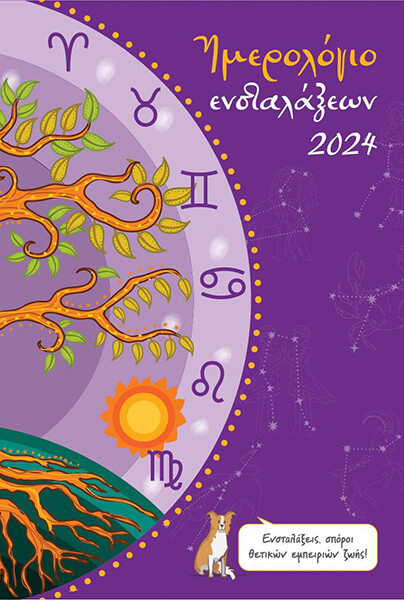 Ημερολογιο Ενσταλαξεων 2024 - Ημερολογια (BKS.0970565)