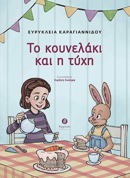 Το Κουνελακι Και Η Τυχη - Παιδικη βιβλιοθηκη (BKS.0983607)