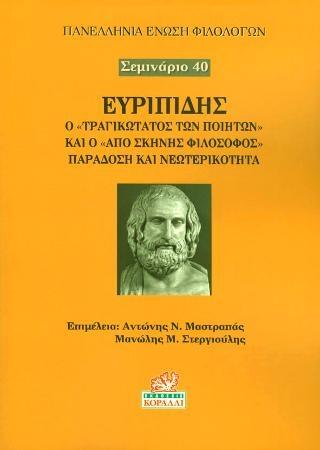 Ευριπιδης Ο Τραγικωτατος Των Ποιητων Και Ο Απο Σκηνης Φιλοσοφος ...