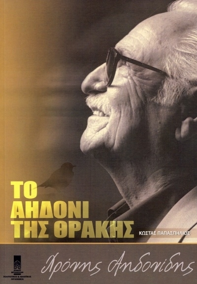 Χρονης Αηδονιδης Το Αηδονι Της Θρακης - Μουσικη (BKS.1001631)