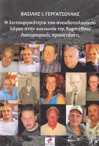 Η Λειτουργια Του Ανεκδοτολογικου Λογου Στην Κοινωνια Της Καρπαθου ...