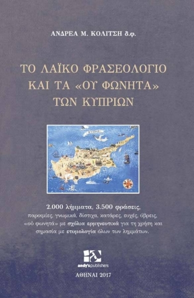 Το Λαικο Φρασεολογιο Και Τα Ου Φωνητα Των Κυπριων - Γλωσσα-σημειολογια ...