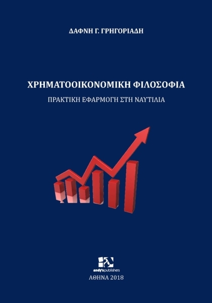Χρηματοοικονομικη Φιλοσοφια - Management - οικονομικα (BKS.1010707)