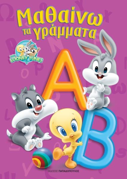 Looney Tunes Μαθαινω Τα Γραμματα - Παιδικη βιβλιοθηκη (BKS.1012136)
