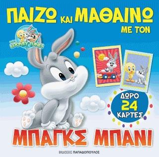 Παιζω Και Μαθαινω Με Τον Μπαγκς Μπανι - Παιδικη βιβλιοθηκη (BKS.1012408)