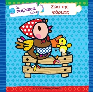 Ζωα Της Φαρμας - Παιδικη βιβλιοθηκη (BKS.1012813)