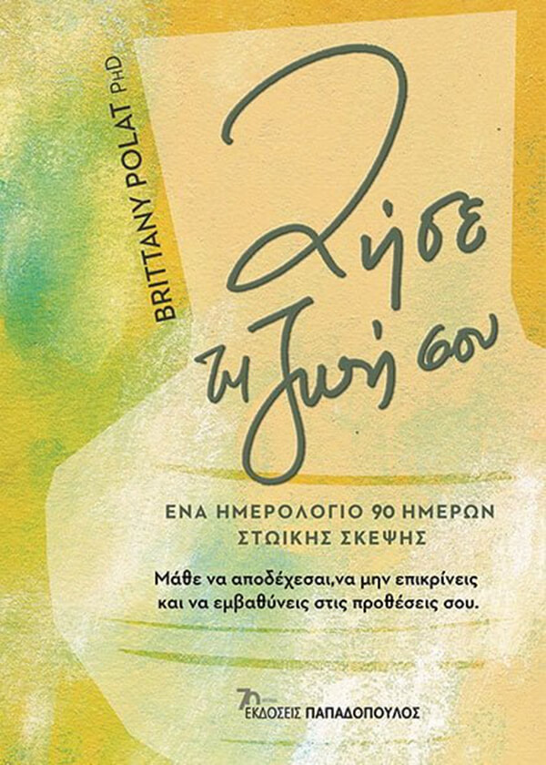 Ζησε Τη Ζωη Σου - Προσωπικη βελτιωση (BKS.1013279)