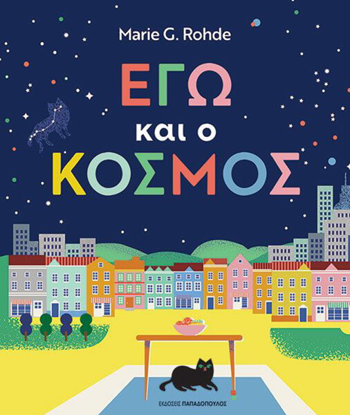 Εγω Και Ο Κοσμος - Παιδικη βιβλιοθηκη (BKS.1013347)