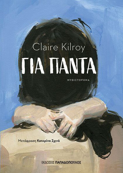 Για Παντα - Ξενη λογοτεχνια (BKS.1013361)