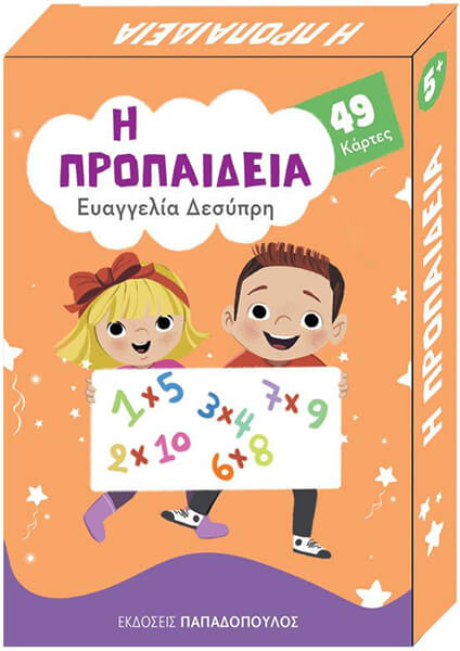 Η Προπαιδεια - Παιδικη βιβλιοθηκη (BKS.1013376)