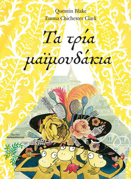 Τα Τρια Μαιμουδακια - Παιδικη βιβλιοθηκη (BKS.1013396)
