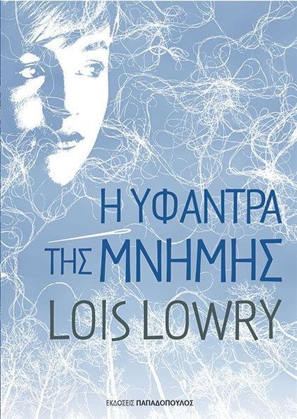 Η Υφαντρα Της Μνημης - Παιδικη βιβλιοθηκη (BKS.1013475)