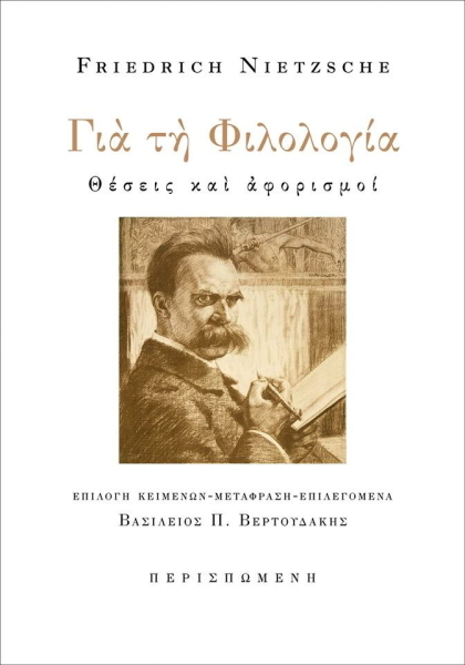 Για Τη Φιλολογια - Φιλοσοφια (BKS.1015080)