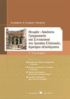 Κριτηρια Αξιολογησης Γ Γυμνασιου Διαγωνισματα Γραμματικης Και ...
