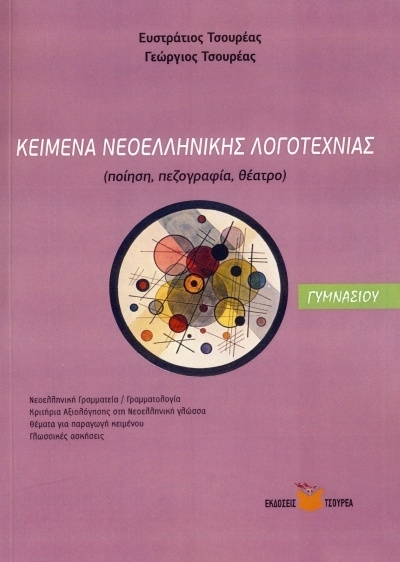 Κειμενα Νεοελληνικης Λογοτεχνιας Γυμνασιου - Σχολικα βοηθηματα ...