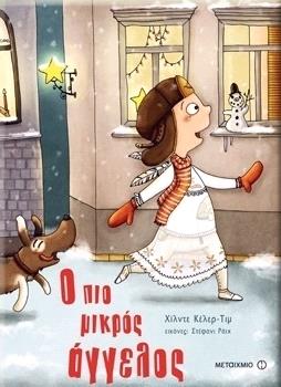 Ο Πιο Μικρος Αγγελος - Παιδικη βιβλιοθηκη (BKS.1028946)