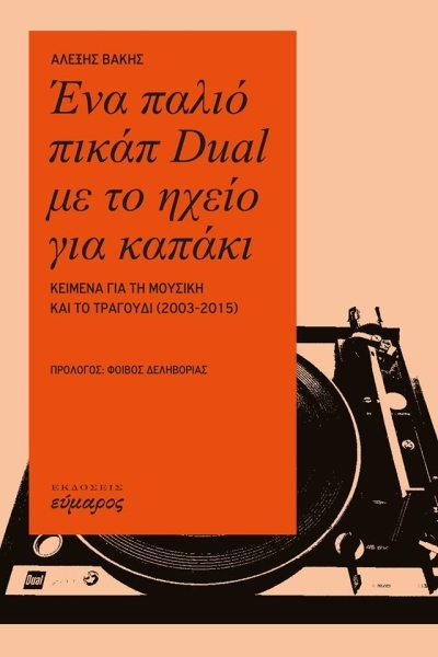 Ενα Παλιο Πικαπ Dual Με Το Ηχειο Για Καπακι - Μουσικη (BKS.1036052)