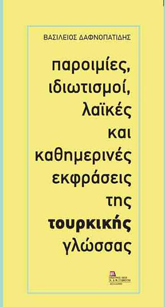 Παροιμιες Ιδιωτισμοι Λαικες Και Καθημερινες Εκφρασεις Της Τουρκικης ...