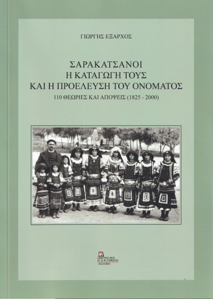 Σαρακατσανοι Η Καταγωγη Τους Και Η Προελευση Του Ονοματος Β Τομος ...