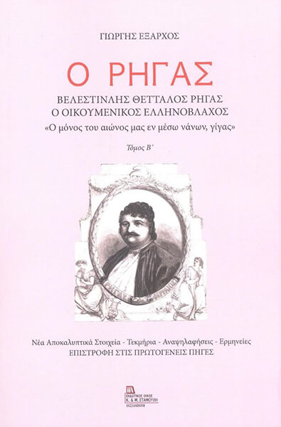 Ο Ρηγας Βελεστινλης Θετταλος Ρηγας Ο Οικουμενικος Ελληνοβλαχος Τομος Β ...