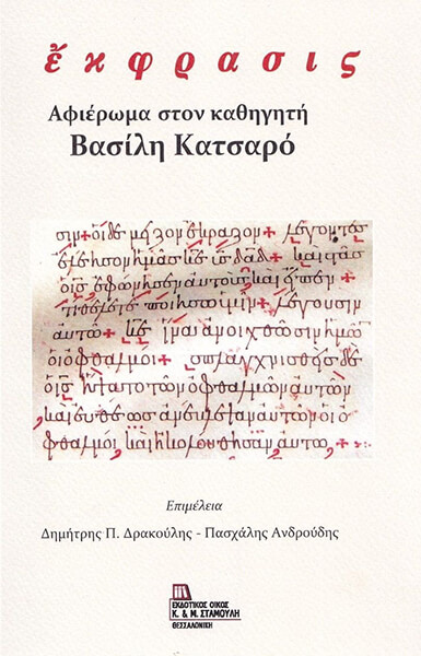 Εκφρασις - Ιστορικα (BKS.1038408)
