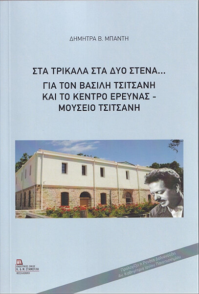 Στα Τρικαλα Στα Δυο Στενα - Μουσικη (BKS.1038428)