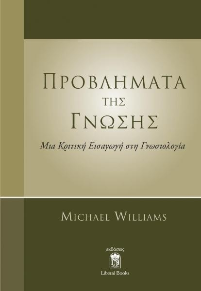 Προβληματα Της Γνωσης - Φιλοσοφια (BKS.1040014)