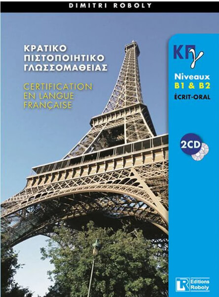 Κρατικο Πιστοποιητικο Γλωσσομαθειας Β1 & B2 - Εκμαθηση ξενων γλωσσων ...