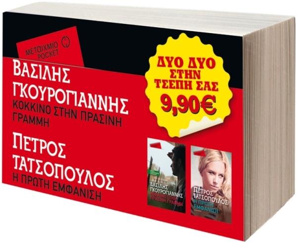 Κοκκινο Στην Πρασινη Γραμμη-η Πρωτη Εμφανιση - Ελληνικη λογοτεχνια (BKS ...
