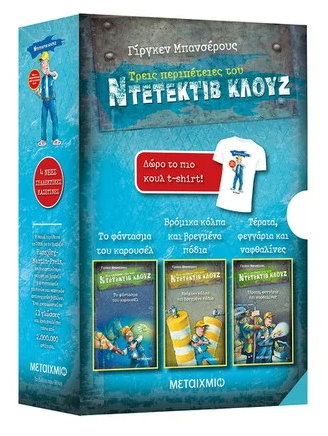 Κασετινα Κλουζ 2 - Παιδικη βιβλιοθηκη (BKS.1068546)