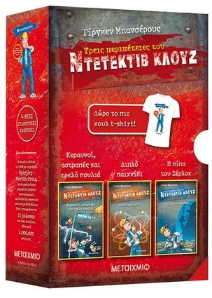Κασετινα Κλουζ 4 - Παιδικη βιβλιοθηκη (BKS.1068548)