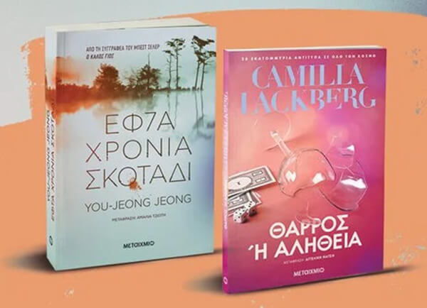 Εφτα Χρονια Σκοταδι-θαρρος Η Αληθεια - Ξενη λογοτεχνια (BKS.1068994)